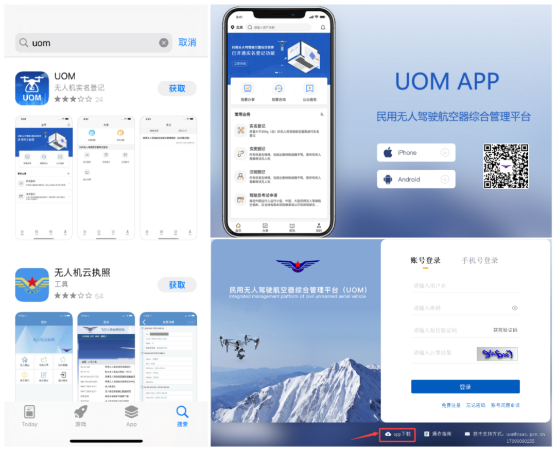 最新CAAC执照如何查询？无人机综合管理平台UOM执照考试系统已上线--聚展