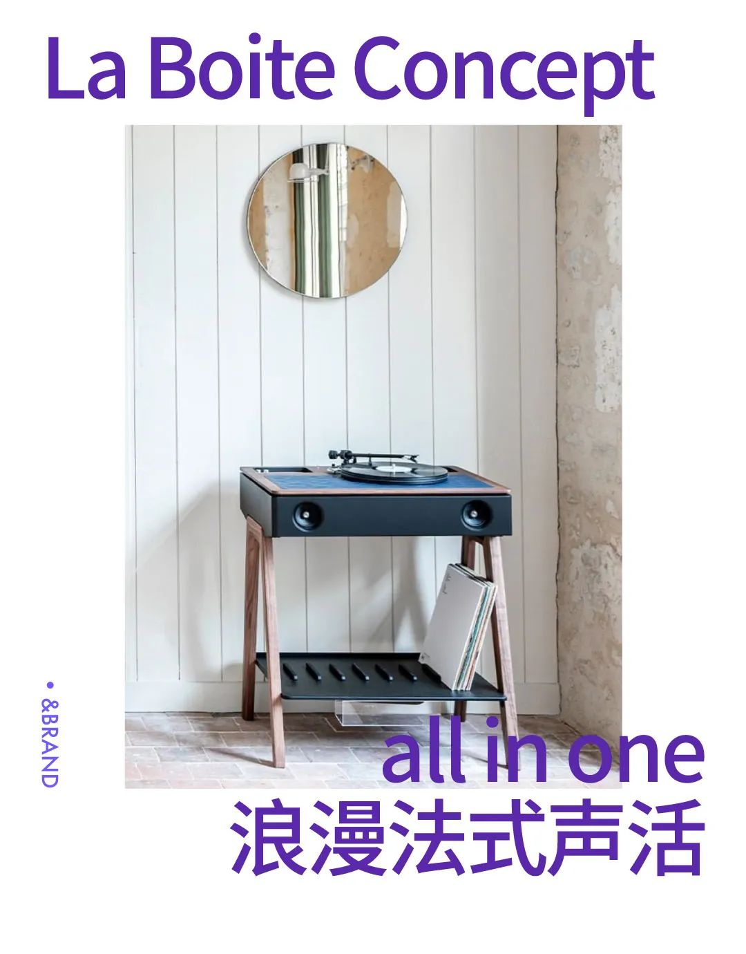 La Boite concept：一键开启All-In-One浪漫法式声活-上海设计装饰展-聚展
