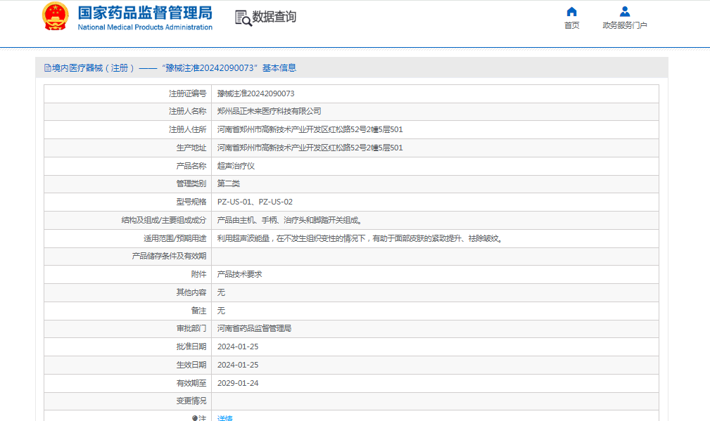 MFUpro 美拉美超声刀成功获批NMPA，正式上市！-阿根廷美容美发展-聚展