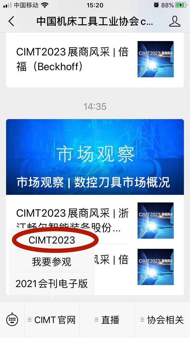 CIMT2023展商名录、展位图等均已上线！--聚展