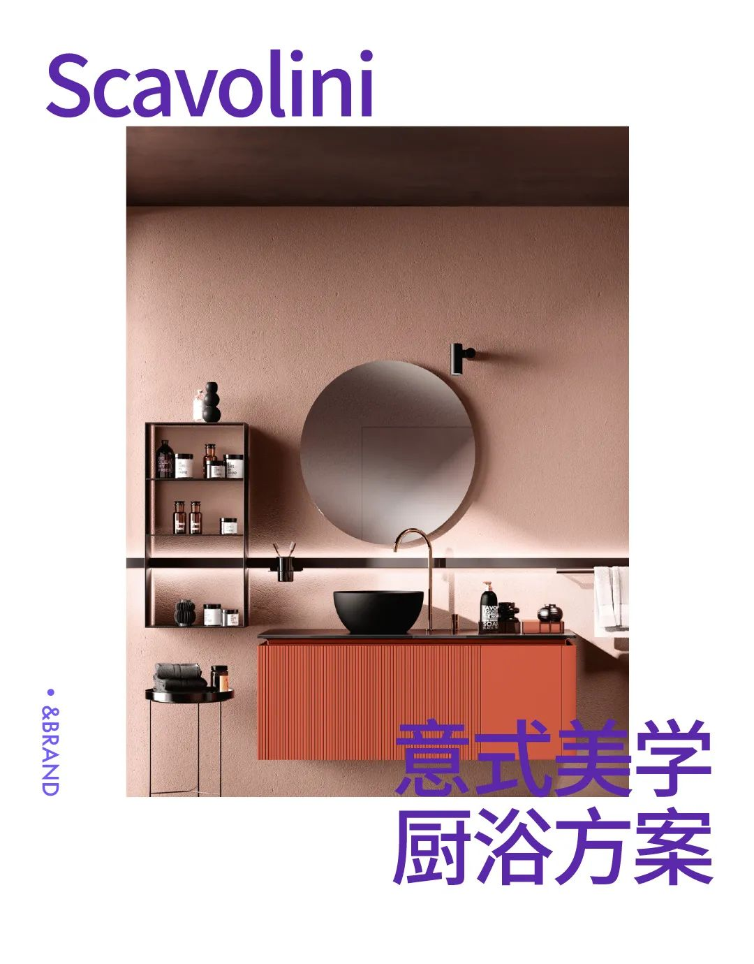 Scavolini：意式美学厨浴方案-上海设计装饰展-聚展