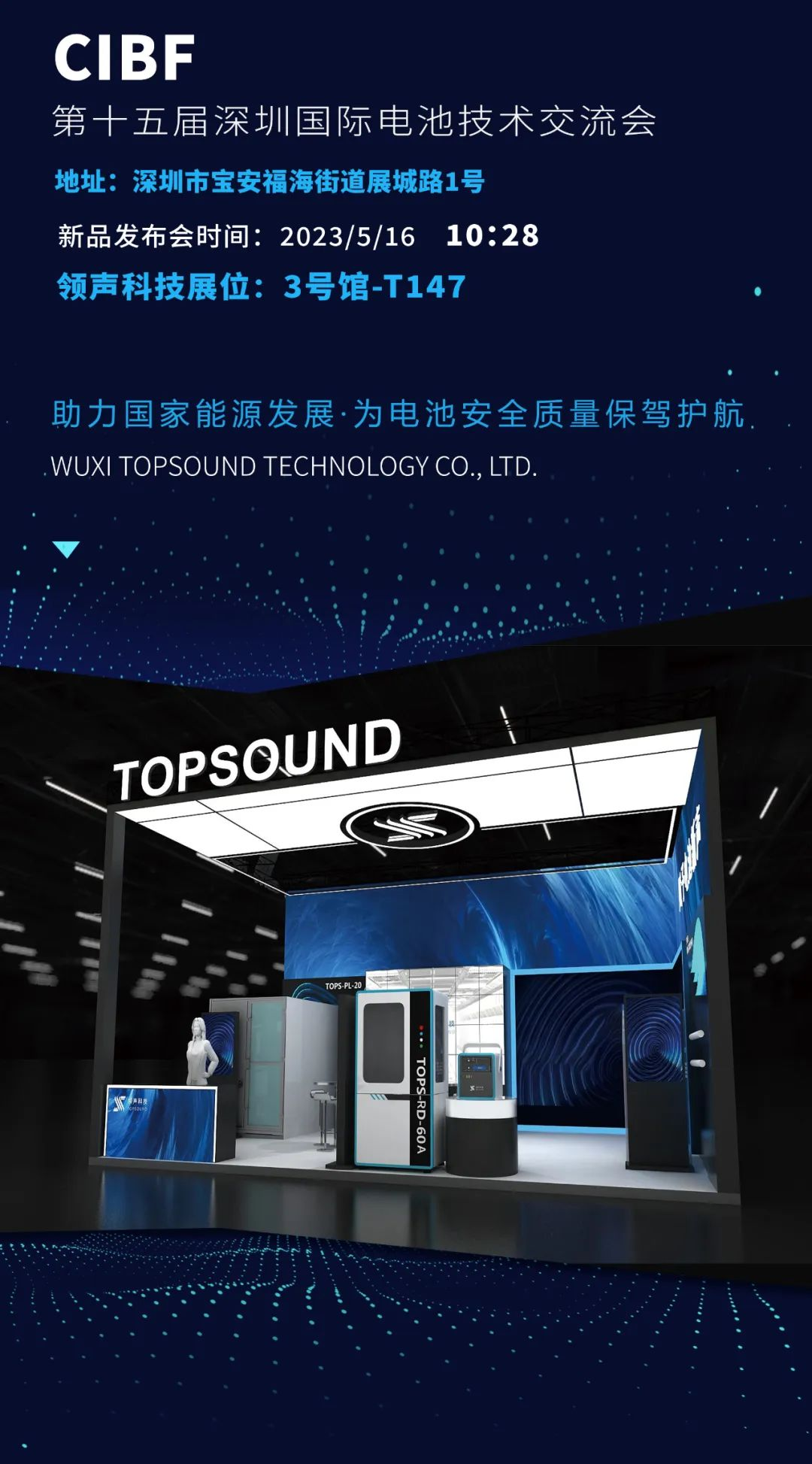 【CIBF2023展商推荐】领声科技|CIBF 携5项全球首创解决方案奔赴而来，与您相约！-重庆电池展-聚展